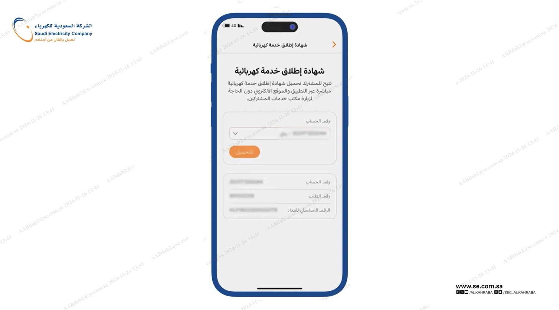 Alkahraba App