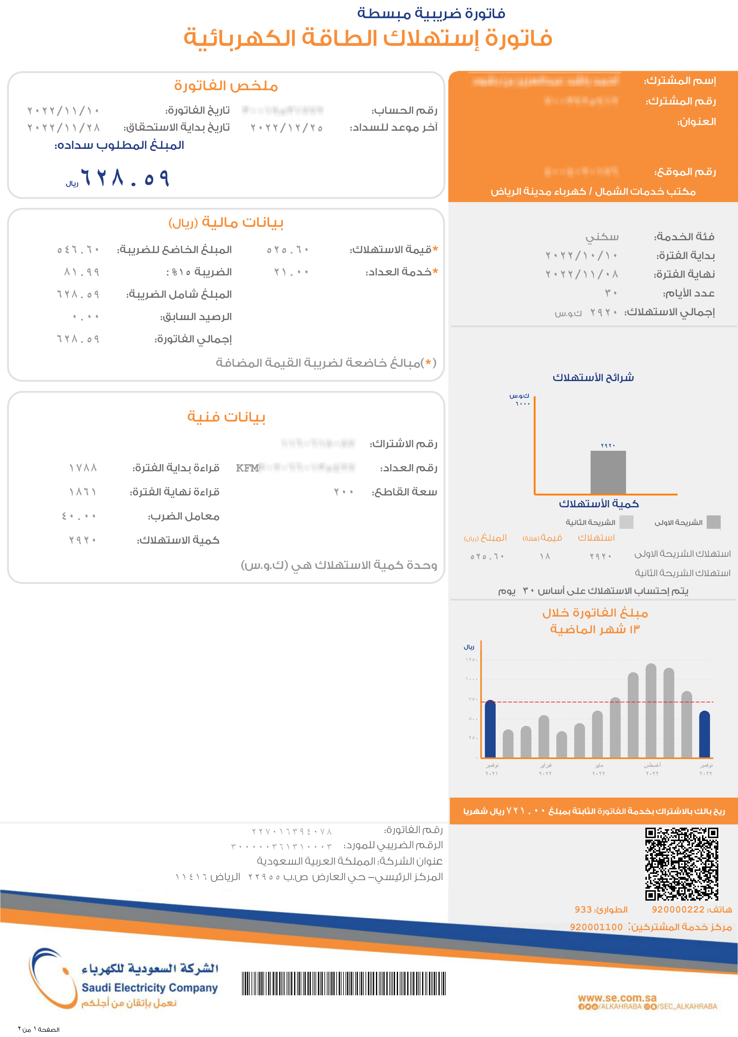 رقم المشترك الكهرباء: دليلك الشامل للمعرفة والتطبيق - دعاية واعلان